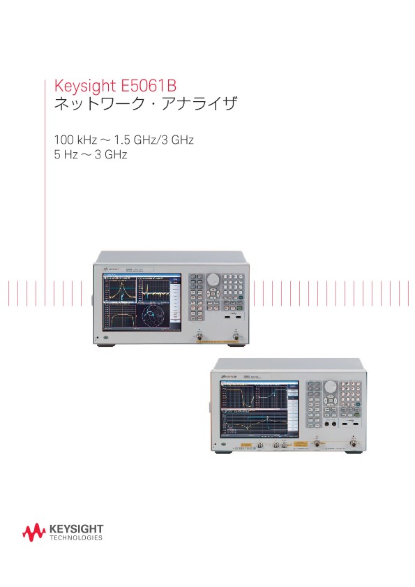 Keysight E5061B ネットワーク・アナライザ PDF Asset Page | Keysight